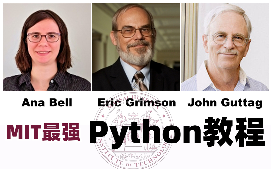 麻省理工 | MIT校长亲授，超100万人学习的Python&计算思维入门课（中英字幕）_哔哩哔哩_bilibili