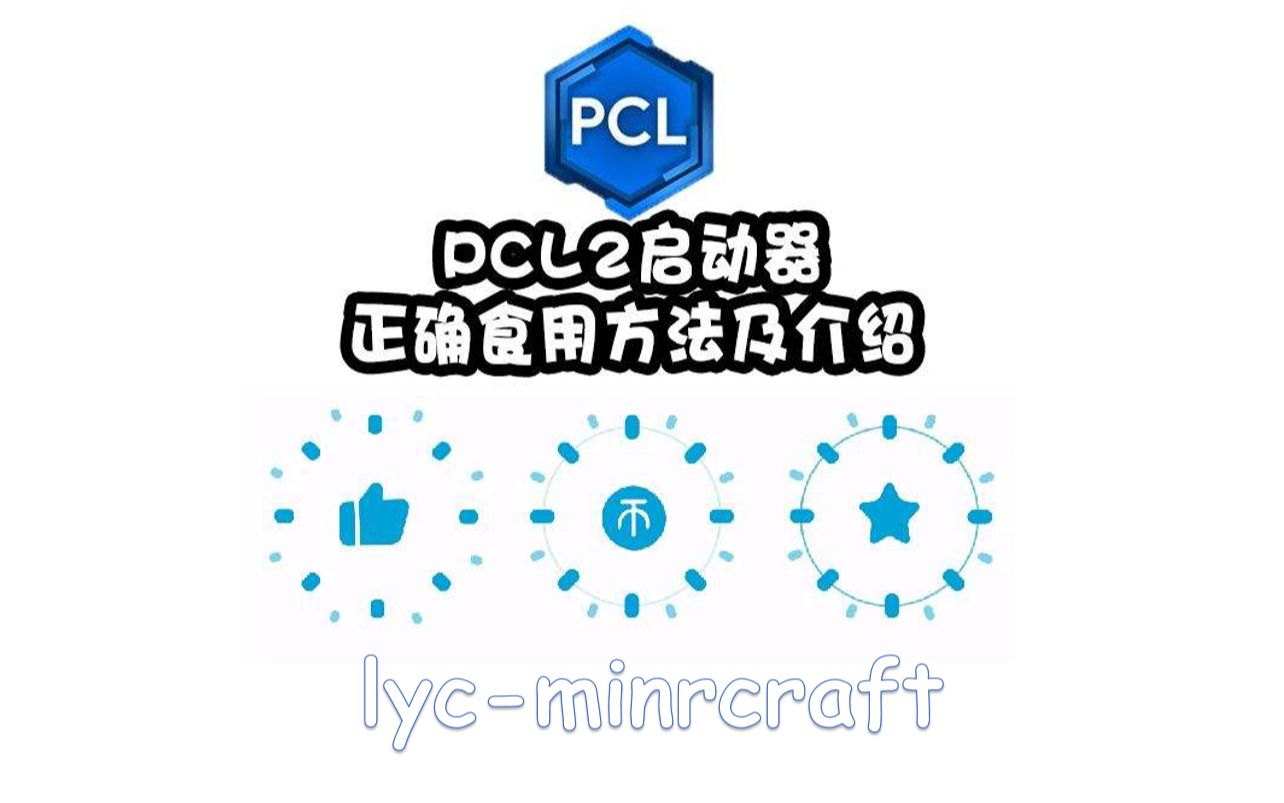 PCL下载教程！