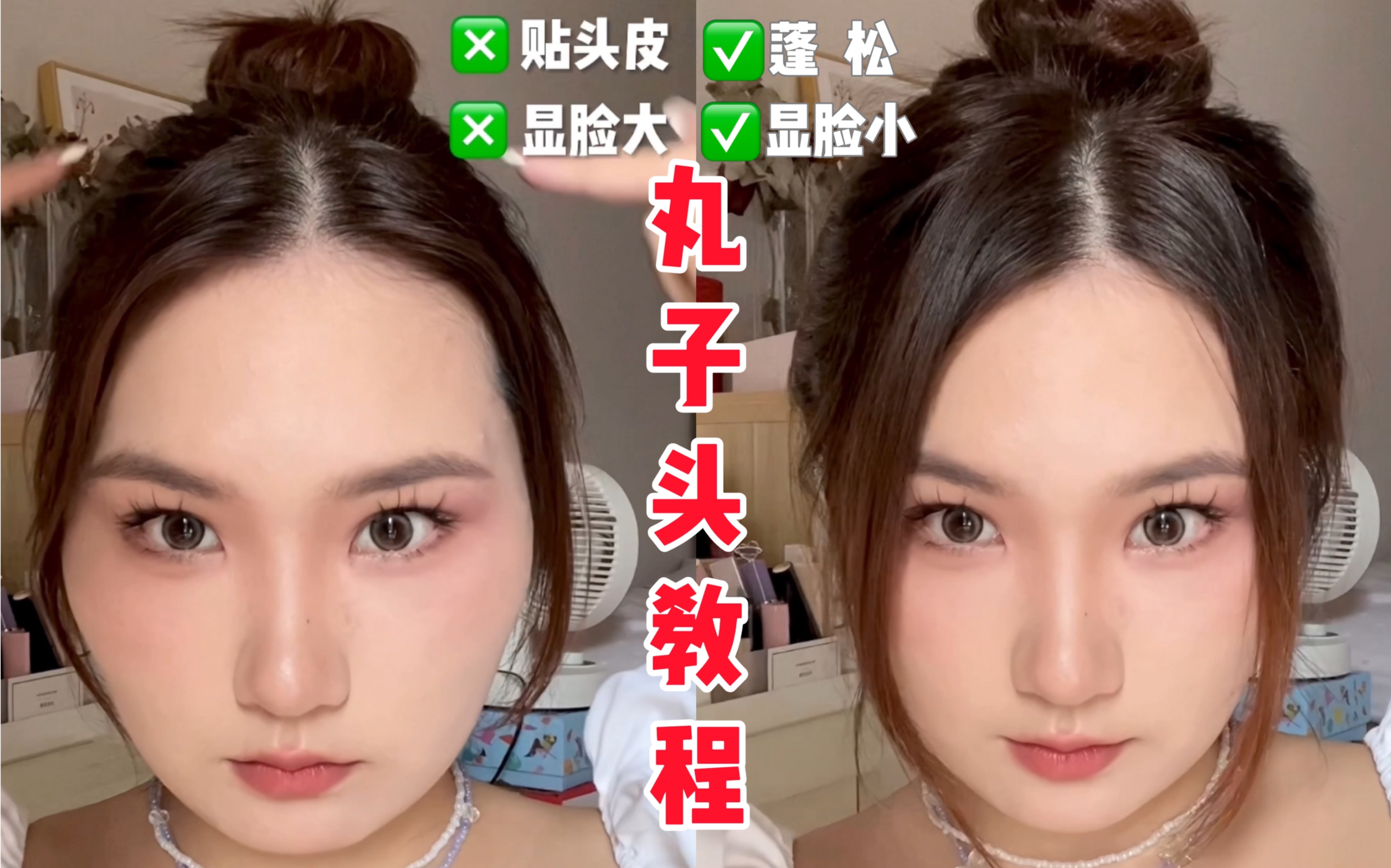 菱形方圆脸必备!高颅顶显脸小丸子头教程来啦!修饰脸型 !!任何一个姐妹没学会我都会伤心的好吗!!哔哩哔哩bilibili