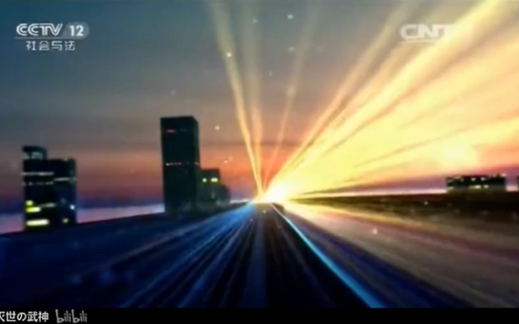 CCTV12社会与法频道2016年改版-系列ID合集(带呼号版)_哔哩哔哩_bilibili