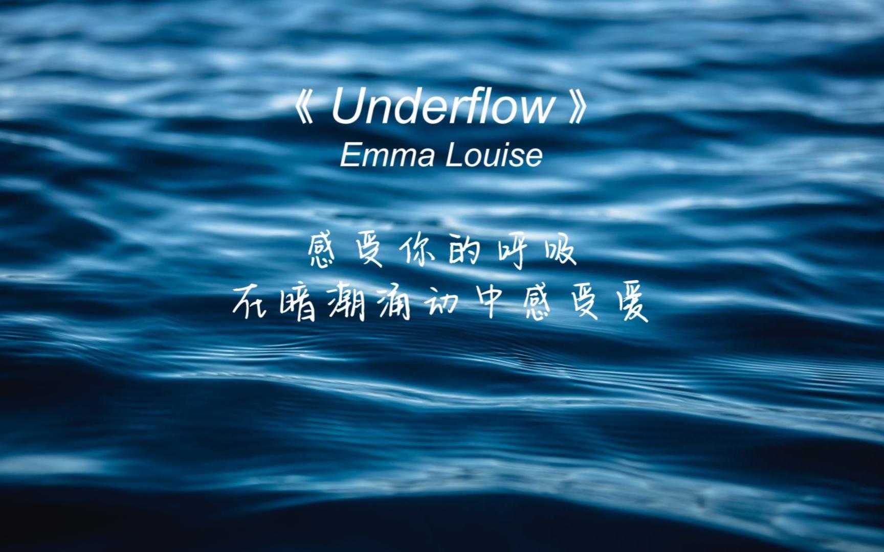 《Underflow》沙哑性感女声很抓耳，旋律像呼吸般自然，很舒服-享乐music-享乐music-哔哩哔哩视频