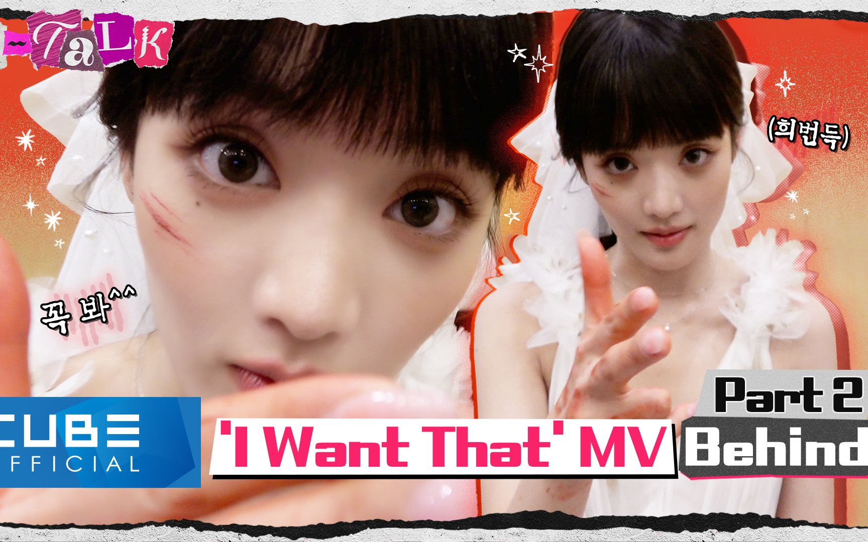 G)I-DLE】[I-TALK] - EP.138 : 'I Want That' M/V 拍摄花絮 PART 2-i-dle_official-i-dle_official-哔哩哔哩视频