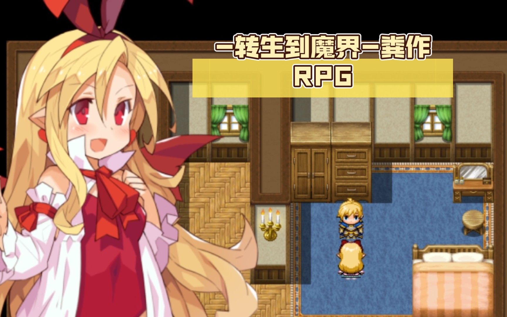 这次给大家介绍一下迷宫探索部分《テール・すくらんぶる！》