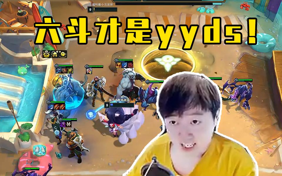 神超S9.5：六艾二星大卑不过如此，六斗妮拉才是yyds！-积极向上的十二-积极向上的十二-哔哩哔哩视频