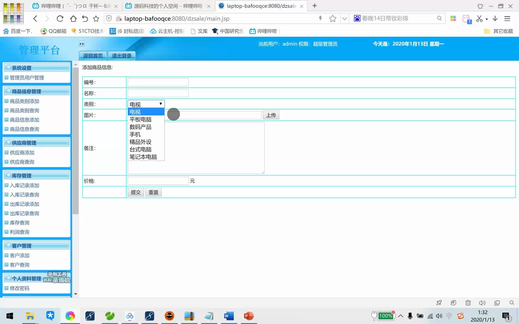 java+jsp+mysql【商品销售管理系统】（源码+论文+PPT）_哔哩哔哩_bilibili