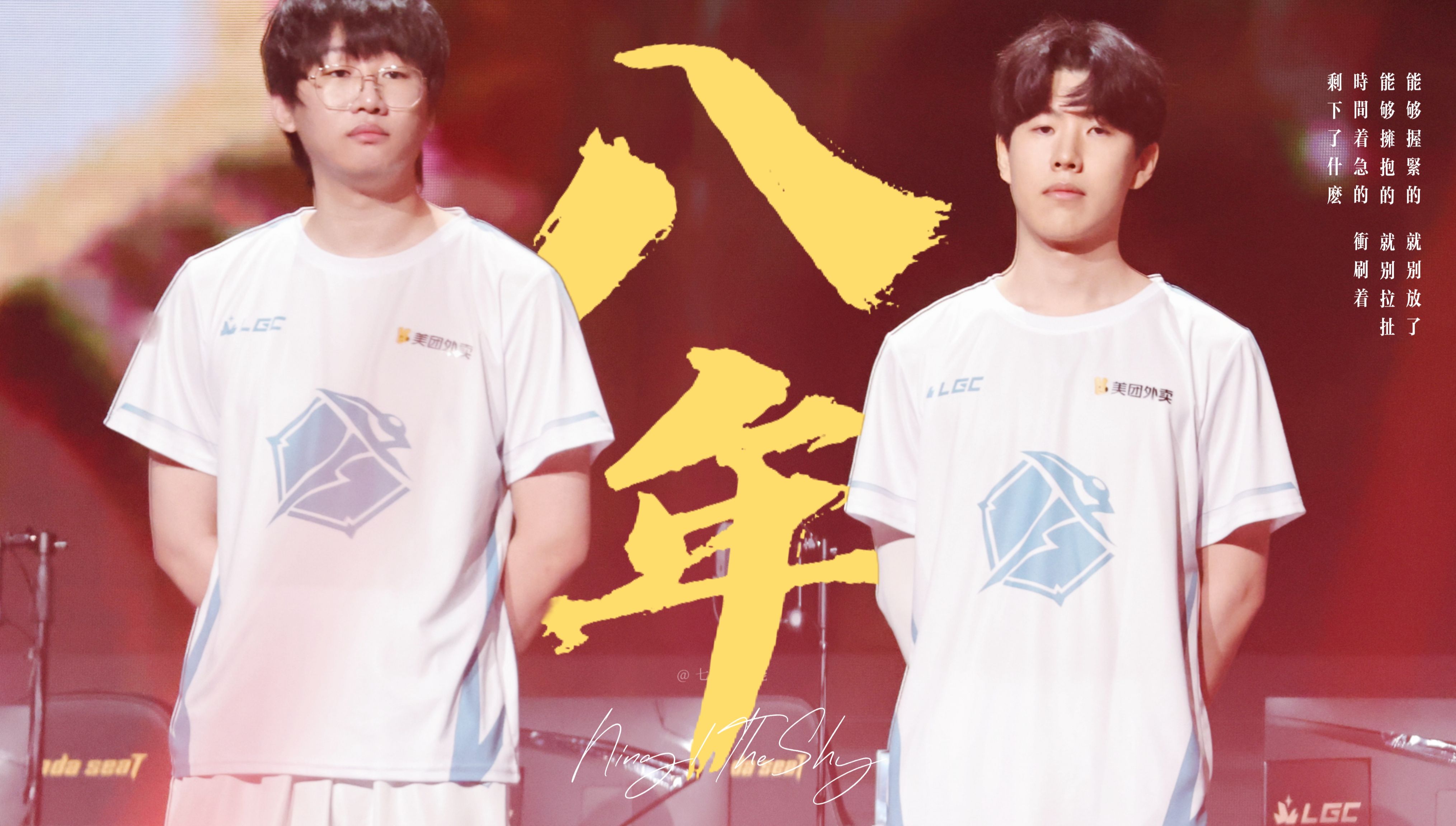 《仁川ig的诱惑•rookie/Theshy/Ning/Jackeylove/Baolan》（冠军纪念版）-斗扯燃烧-默认收藏夹-哔哩哔哩视频