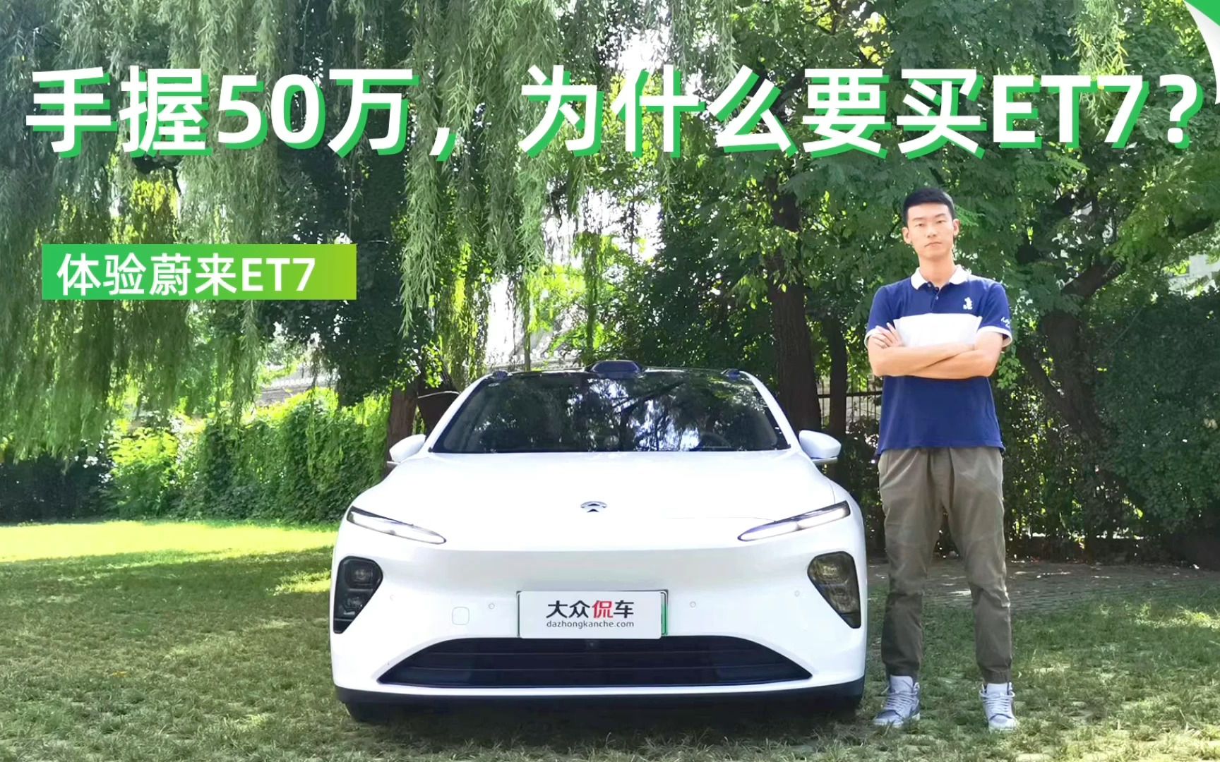 手握50万，为什么要买蔚来ET7？_哔哩哔哩_bilibili