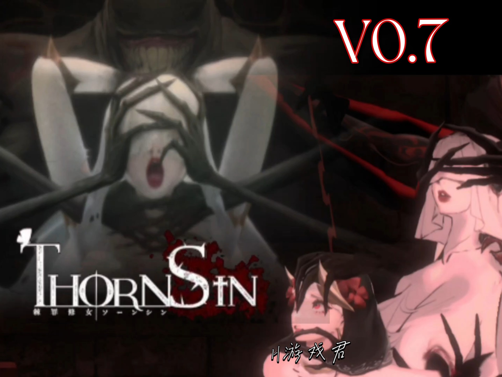 蒙眼侍女堕梦魇，修女败罪寄母体【ThornSin】0.7-H游戏君-H游戏君-哔哩哔哩视频
