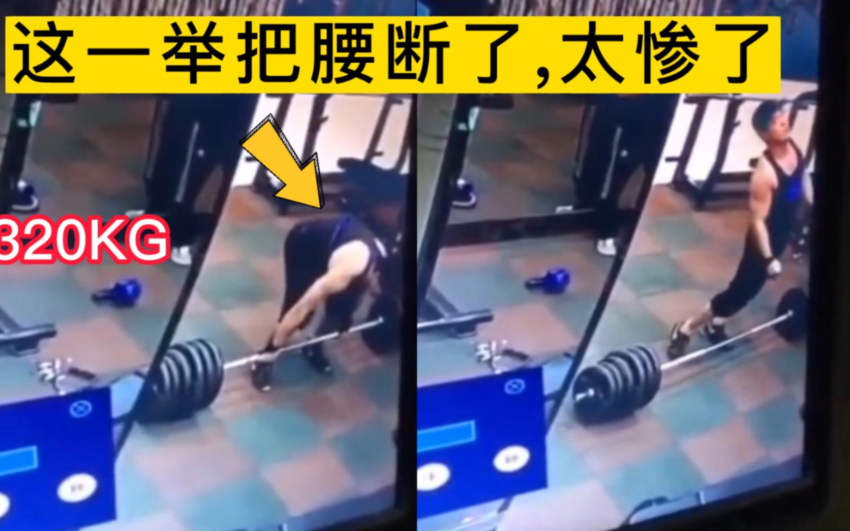 挖槽，320kg这一举，腰嘣断了，太可怕了-安全警示酱-安全警示酱-哔哩哔哩视频