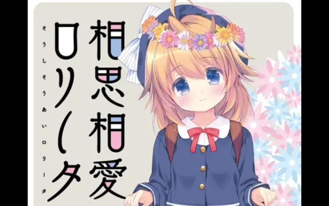 Galgame分享：[KRKR]与你拉钩起誓的婚约(夜羊社)