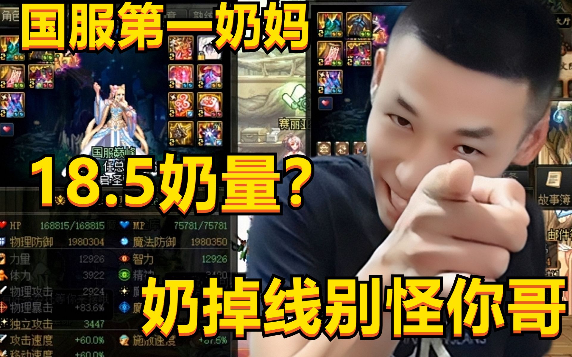 DNF旭旭宝宝国服第一奶妈毕业，测试奶量高的惊人，高达18.5？_网络游戏热门视频