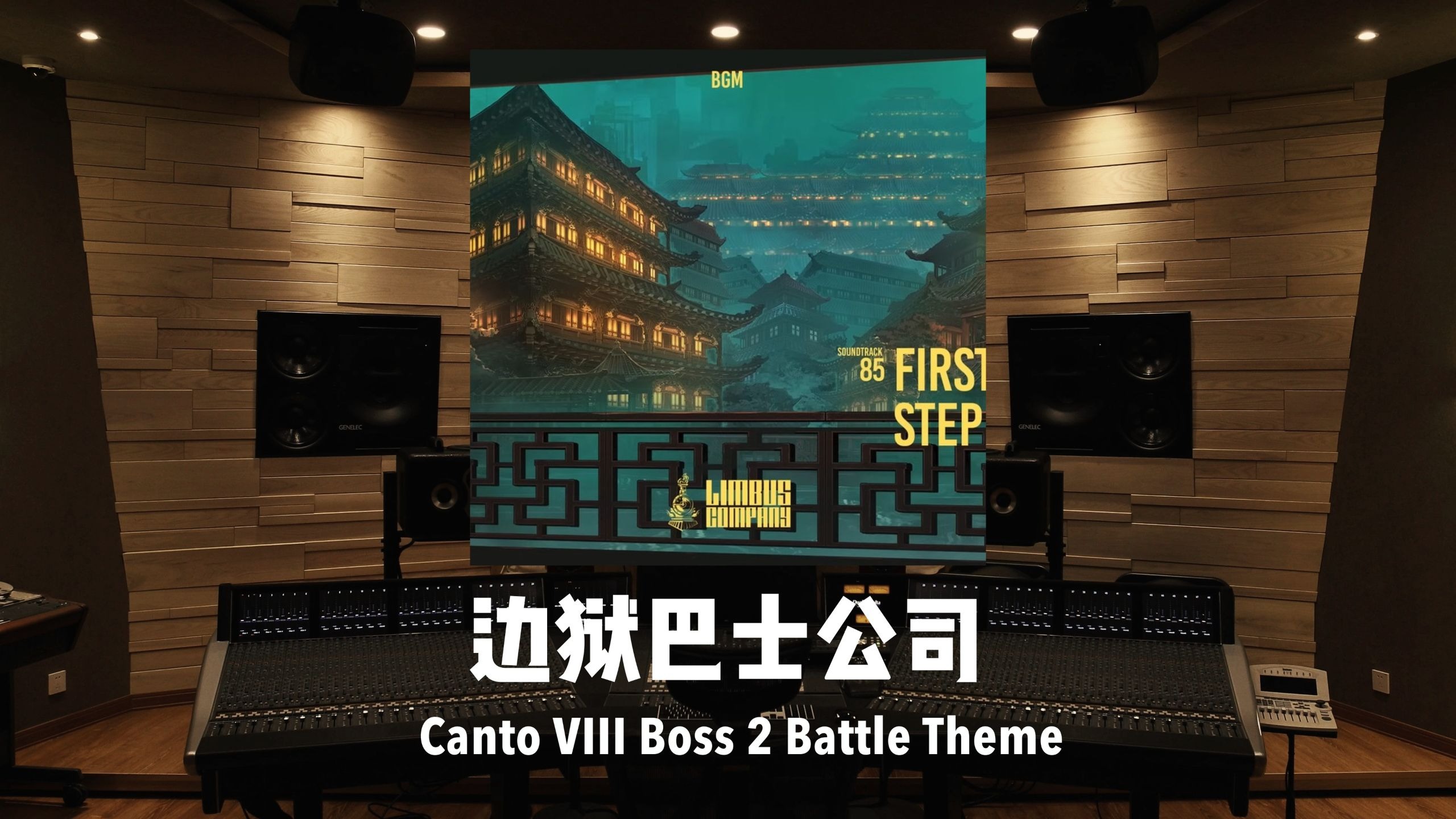 《边狱巴士公司》雷横BOSS战斗曲「Canto VIII Boss 2 Battle Theme」百万级录音棚试听-文止墨-听音乐-哔哩哔哩视频