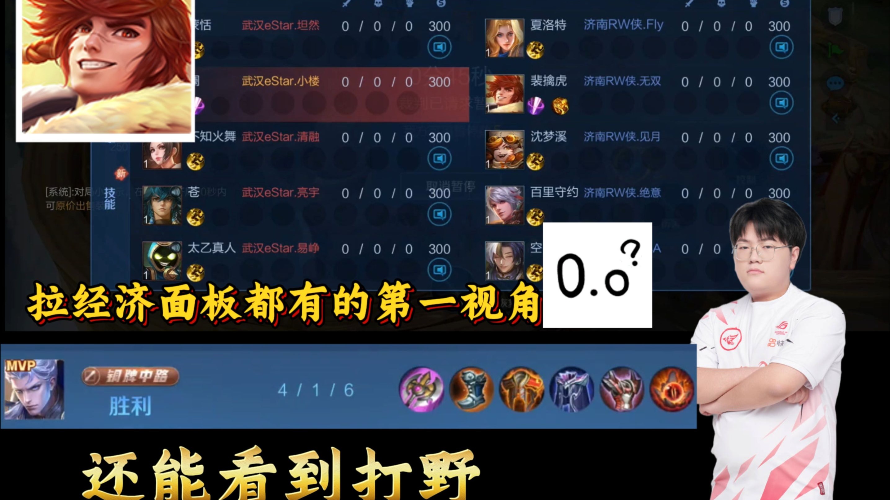 KPL真正的第一视角是什么样的？看无双4连MVP追平记录！-北川just-北川just-哔哩哔哩视频