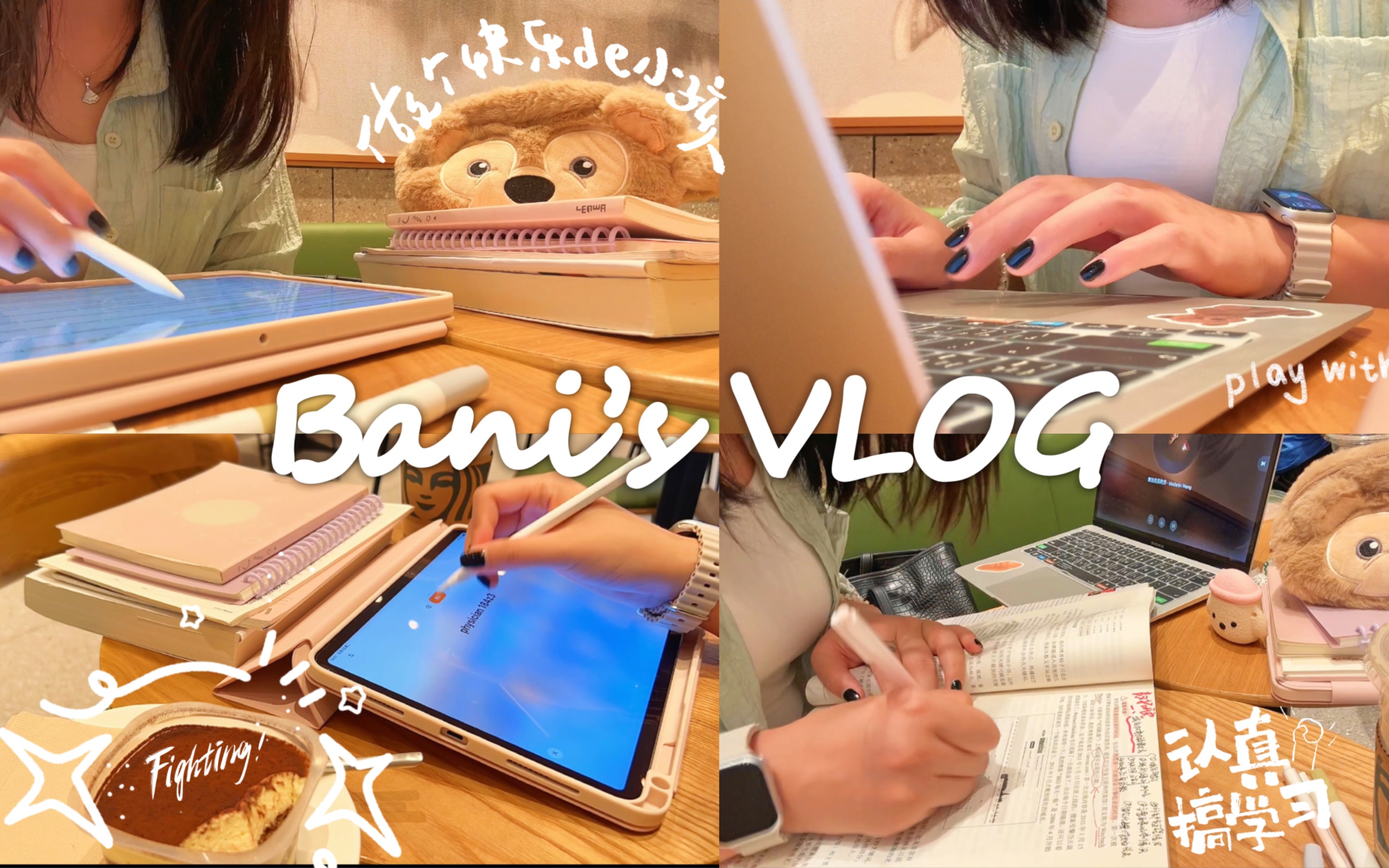 Study Vlog |星巴克学习☕️享受自律🍰动力向-Joy芭尼-Joy芭尼-哔哩哔哩视频