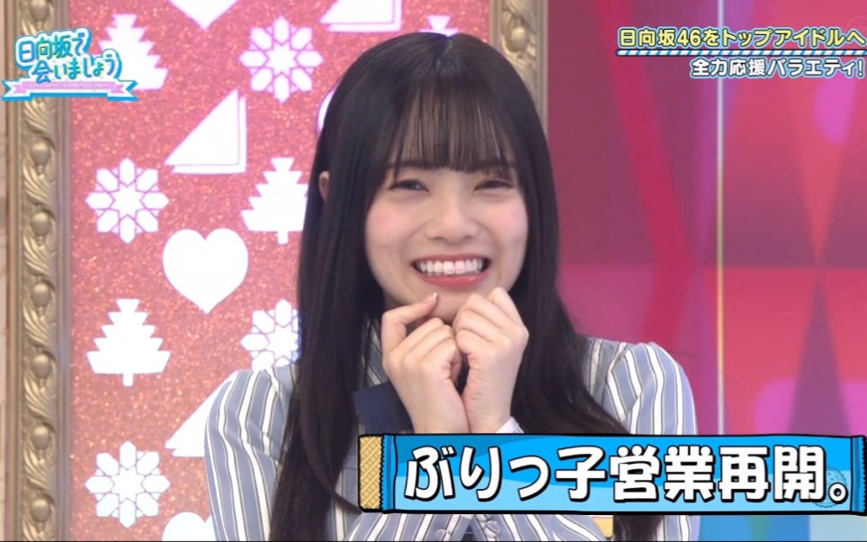 【日向坂46】日向见ep102『第三次推荐企划大会』前 哔哩哔哩 Bilibili