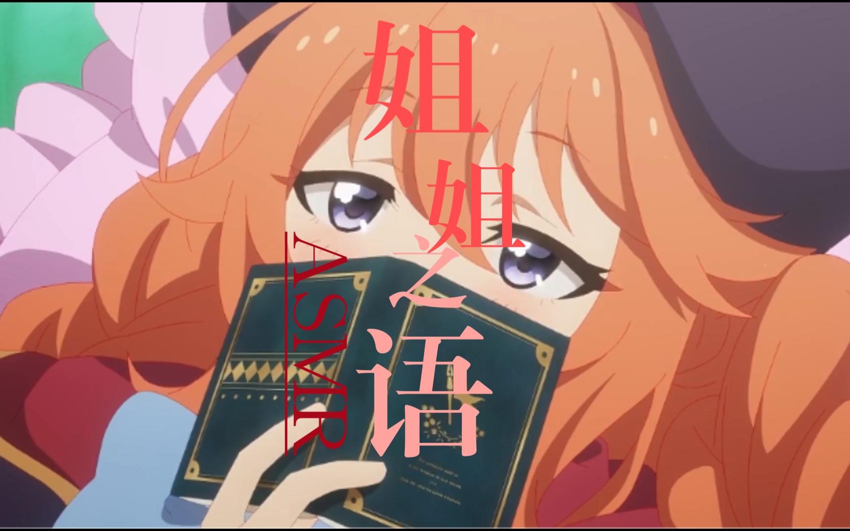 姐姐照顾弟弟剧情aswr-12365863-默认收藏夹-哔哩哔哩视频