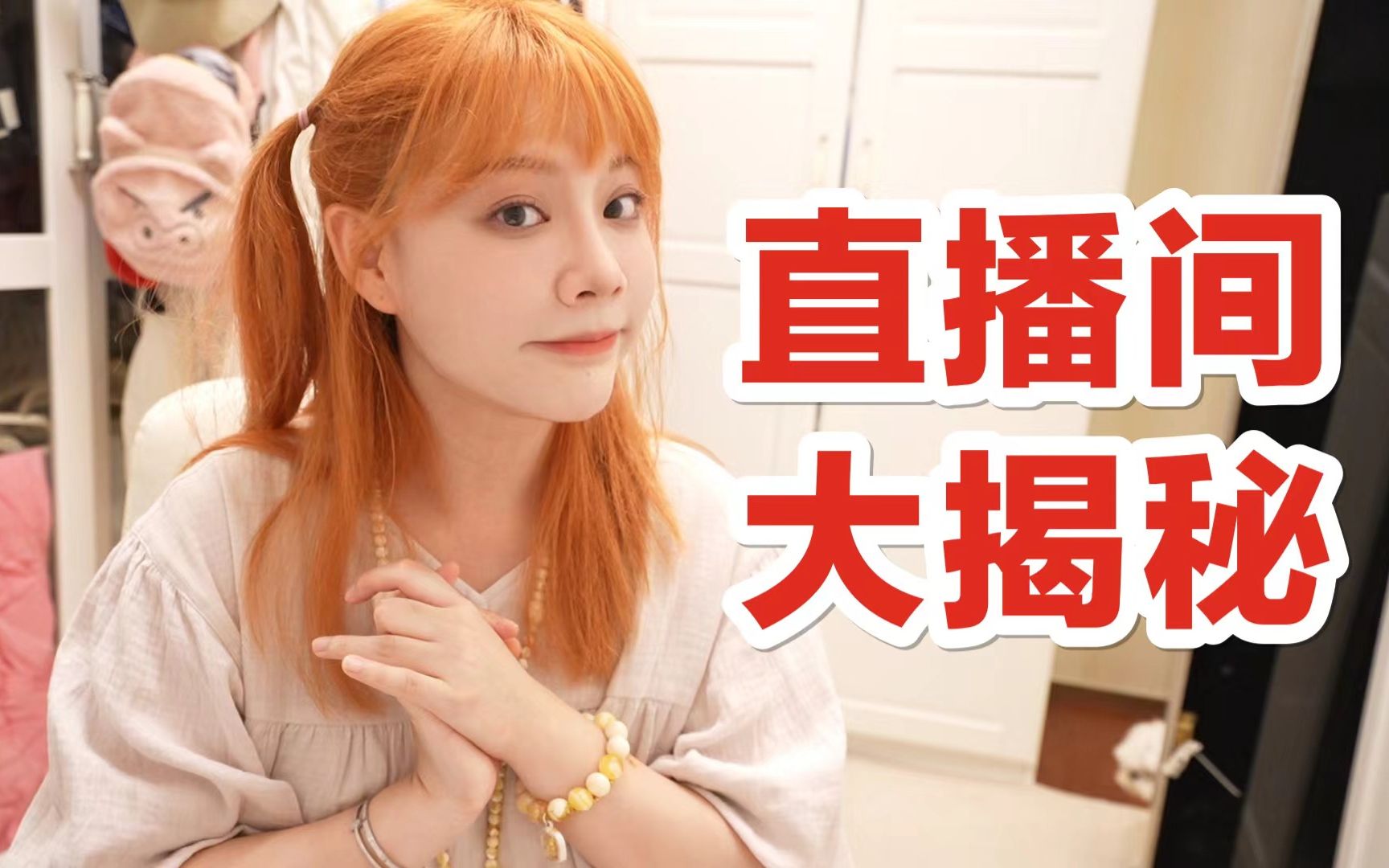 我们第一场带货直播，到底卖什么？ 宝剑嫂 宝剑嫂 哔哩哔哩视频 