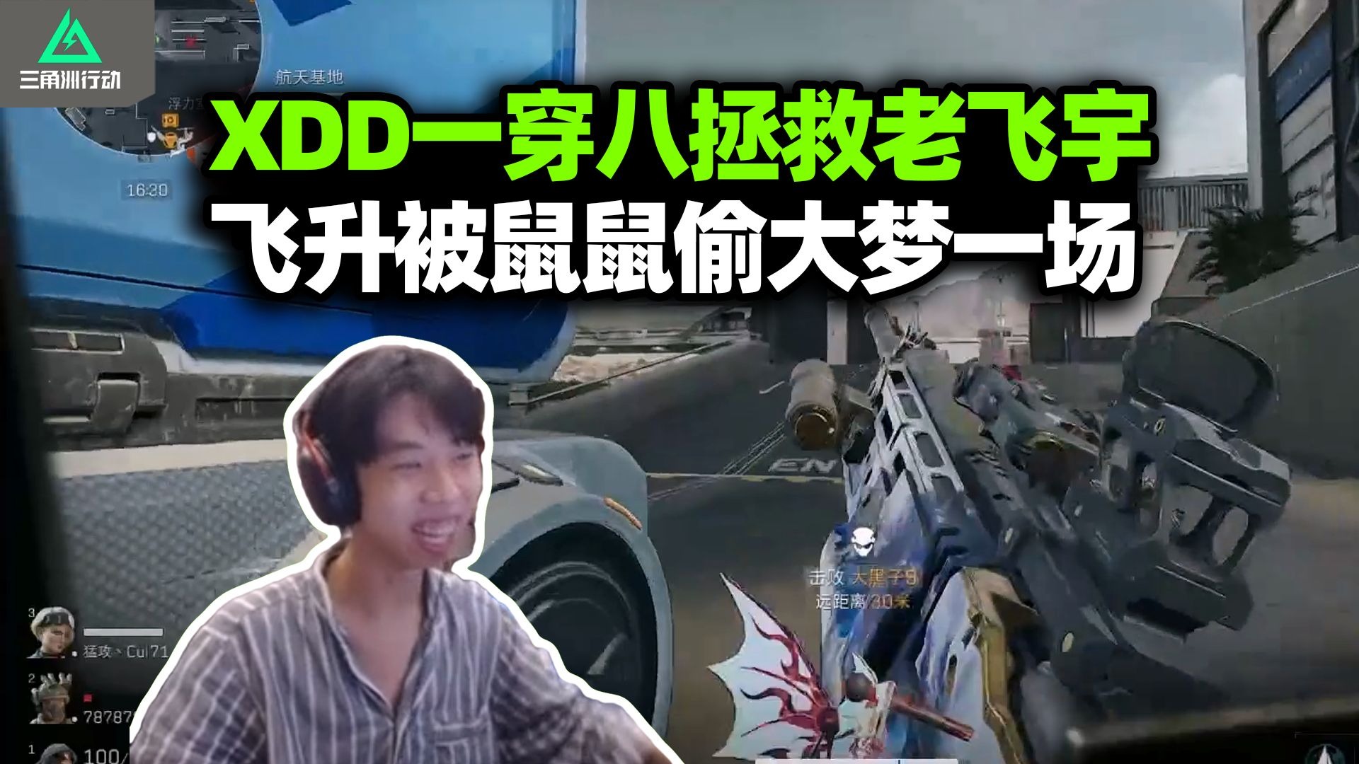 XDD老飞宇扶贫Cui71 左神一穿八英雄救队！切屏吃饭被鼠鼠偷吃 原来是大梦一场！-小叮当频道-小叮当频道-哔哩哔哩视频