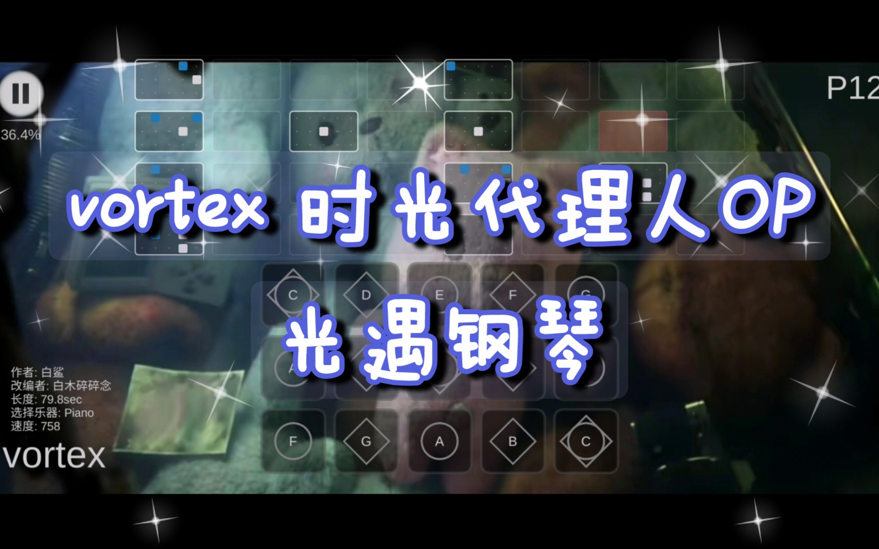 【白木】vortex 时光代理人第二季OP 光遇钢琴（有谱）-白木碎碎念-白木碎碎念-哔哩哔哩视频