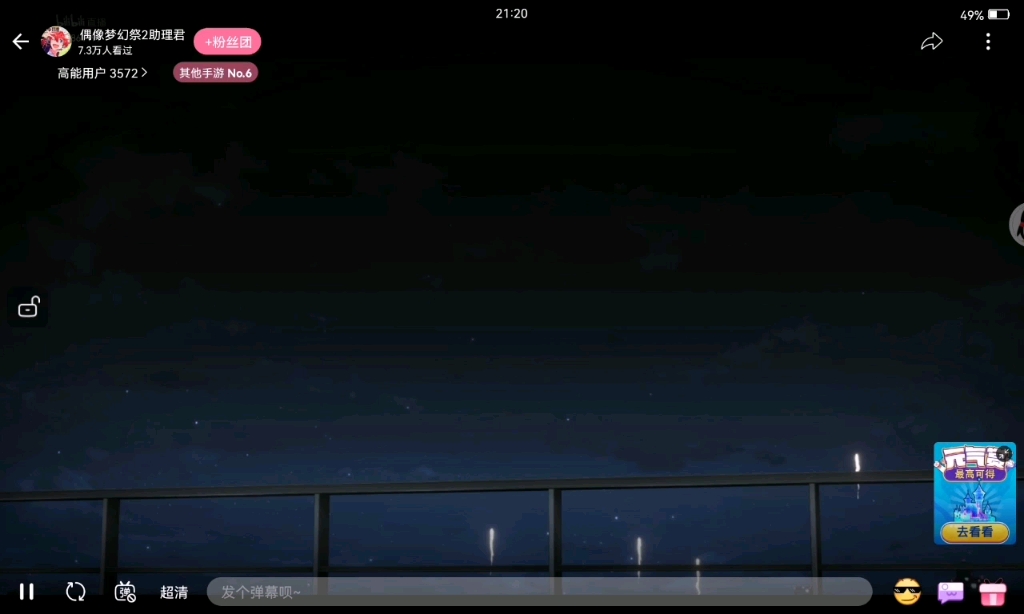 【es2烟花大会】我推看烟花的场面（羽风薰）_哔哩哔哩_bilibili