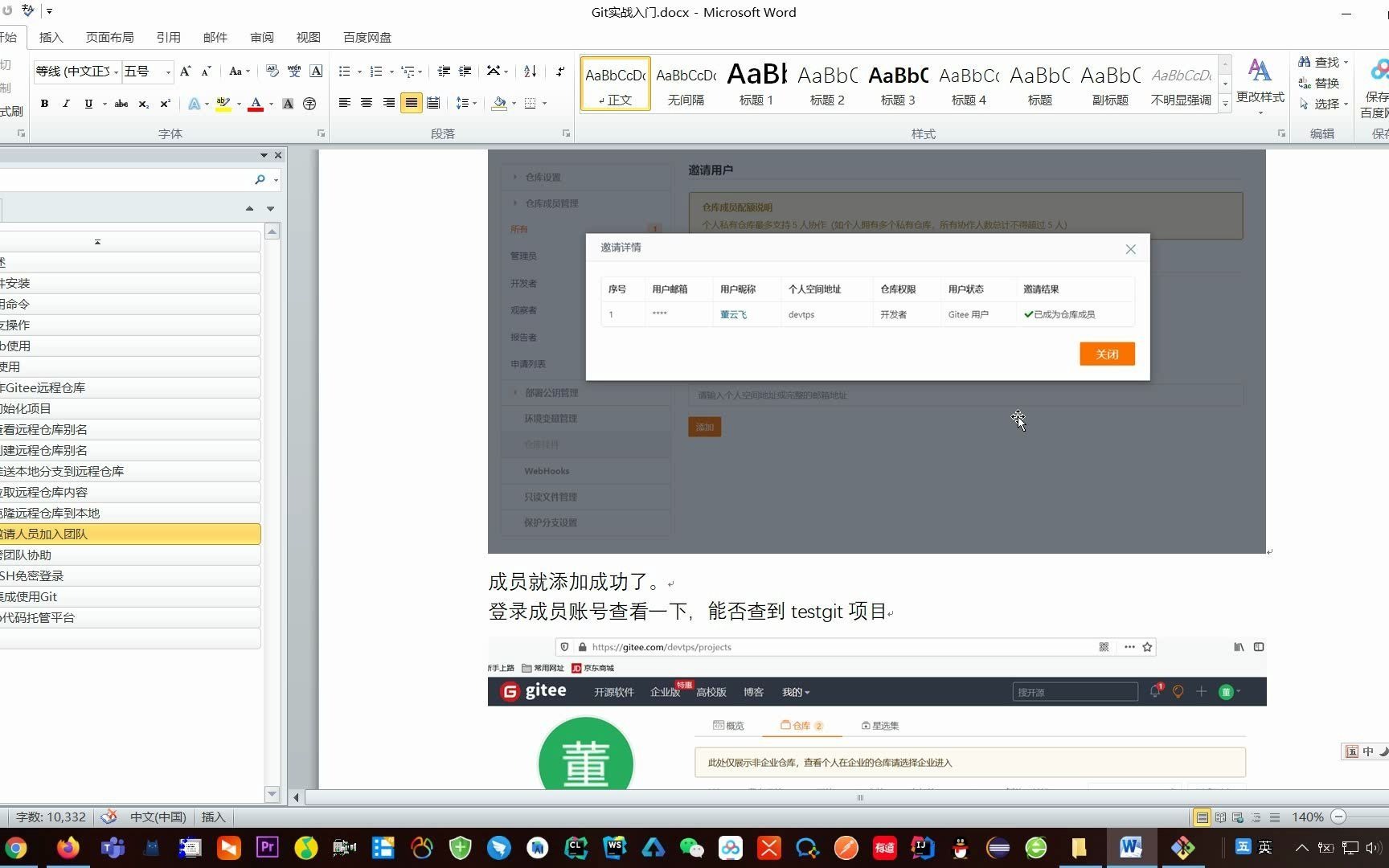 Git实战入门-37-Git操作Gitee远程仓库-邀请人员加入团队_哔哩哔哩_bilibili