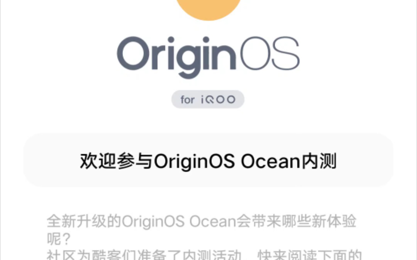 iQOO originos ocean内测名单基本确认，看看自己有没有选上吧_哔哩哔哩_bilibili