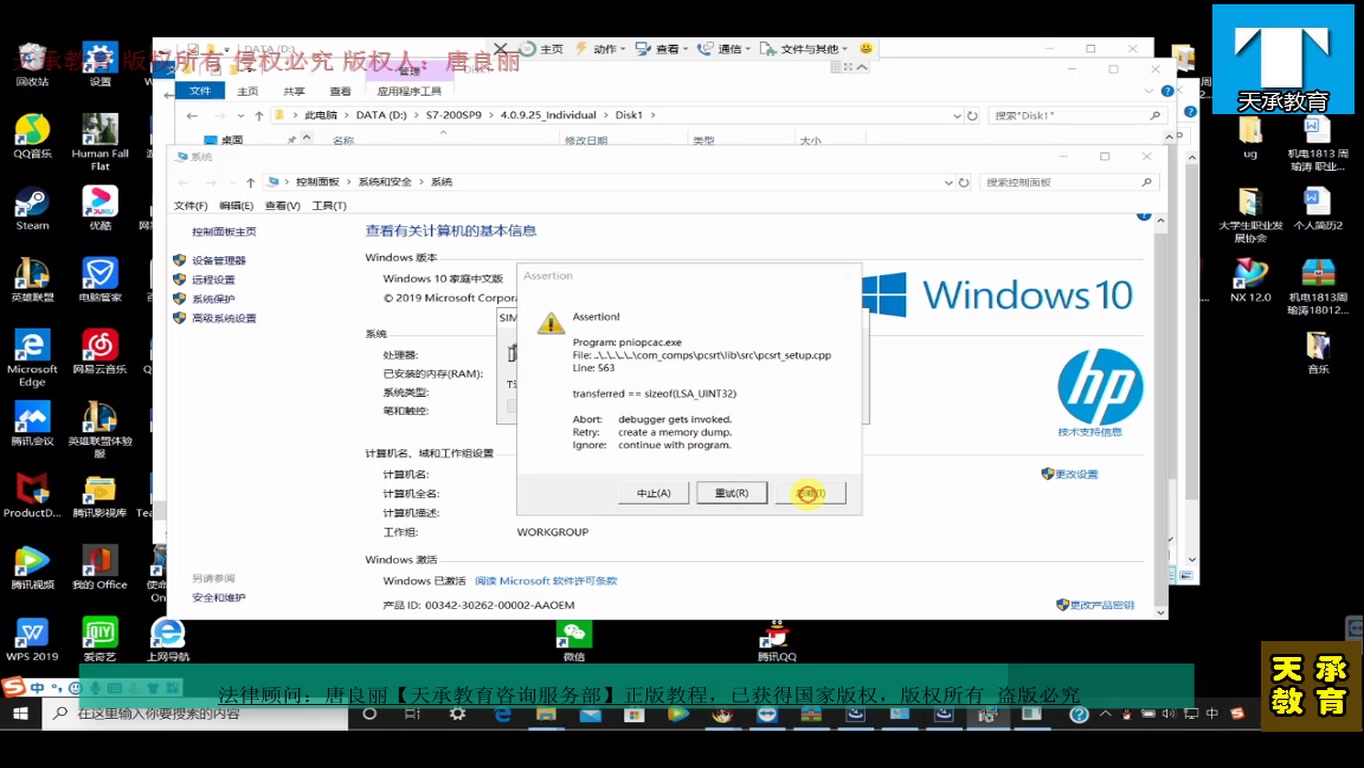 S7-200 PLC SP9编程软件在Win10系统的安装视频_哔哩哔哩_bilibili