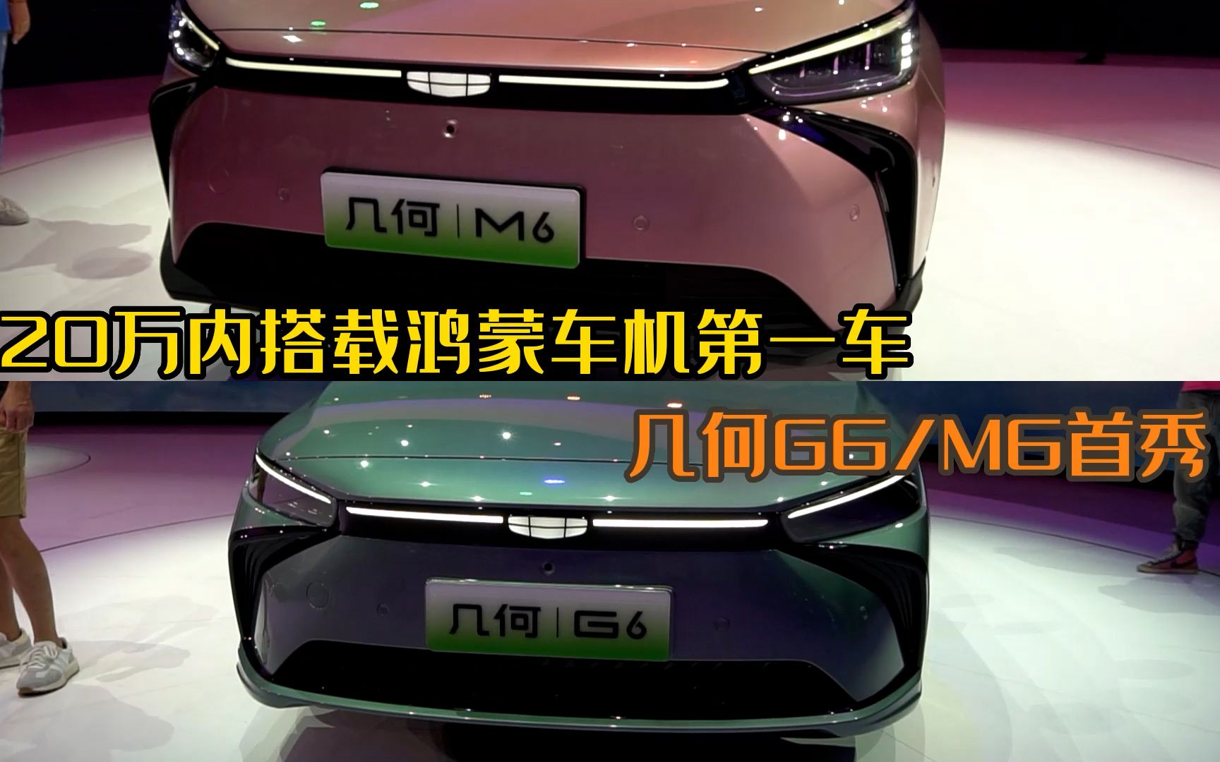 外观内饰个性十足，几何华为联手打造G6/M6_哔哩哔哩_bilibili