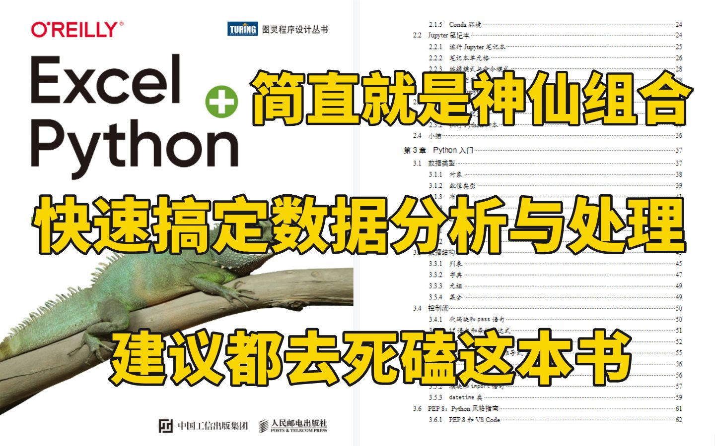 Pythonexcel简直就是神仙组合！建议所有想学python的同学，都去死磕这本书！快速搞定数据分析与处理，让你的excel飞起来！ Python大专栏 Python大专栏 哔哩哔哩视频