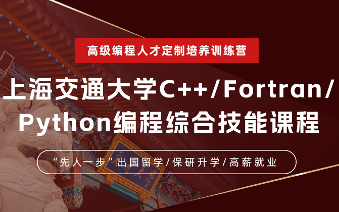 上海交通大学C /Fortran/Python编程综合技能课程-仿真秀-仿真秀-哔哩哔哩视频