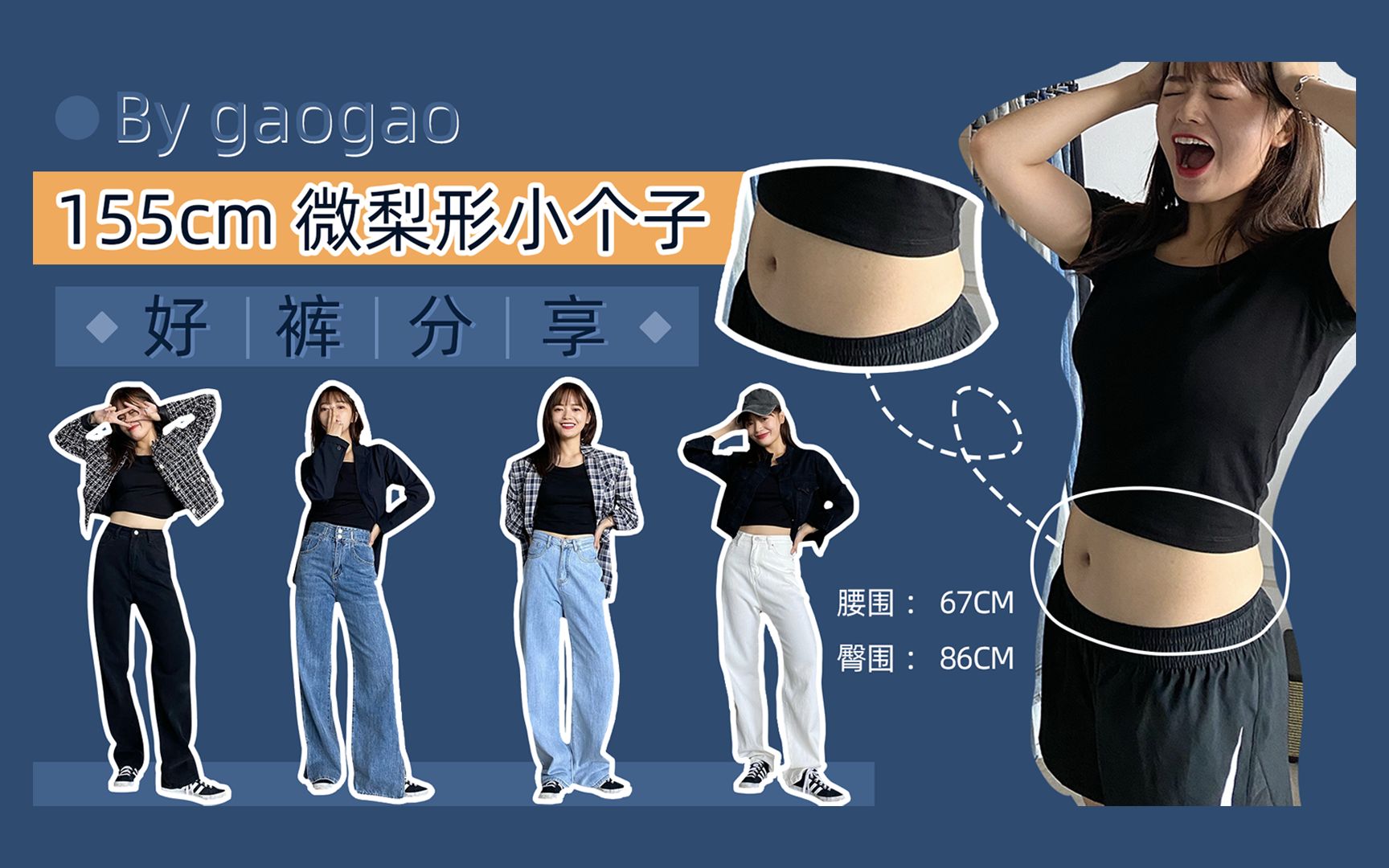 裤子分享|155cm*50kg|小个子·微胖·梨形|显瘦遮胯神裤_哔哩哔哩_bilibili