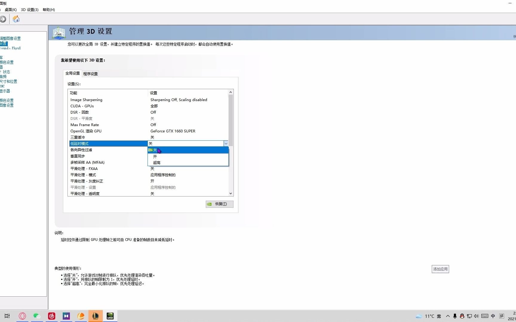 N卡最新驱动526.47vulkan opengl现行方法 GDI兼容性都是干啥用的？怎么设置