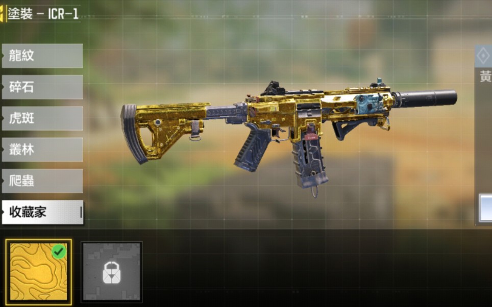 [CODM] ICR金皮终于肝出来了_哔哩哔哩_bilibili