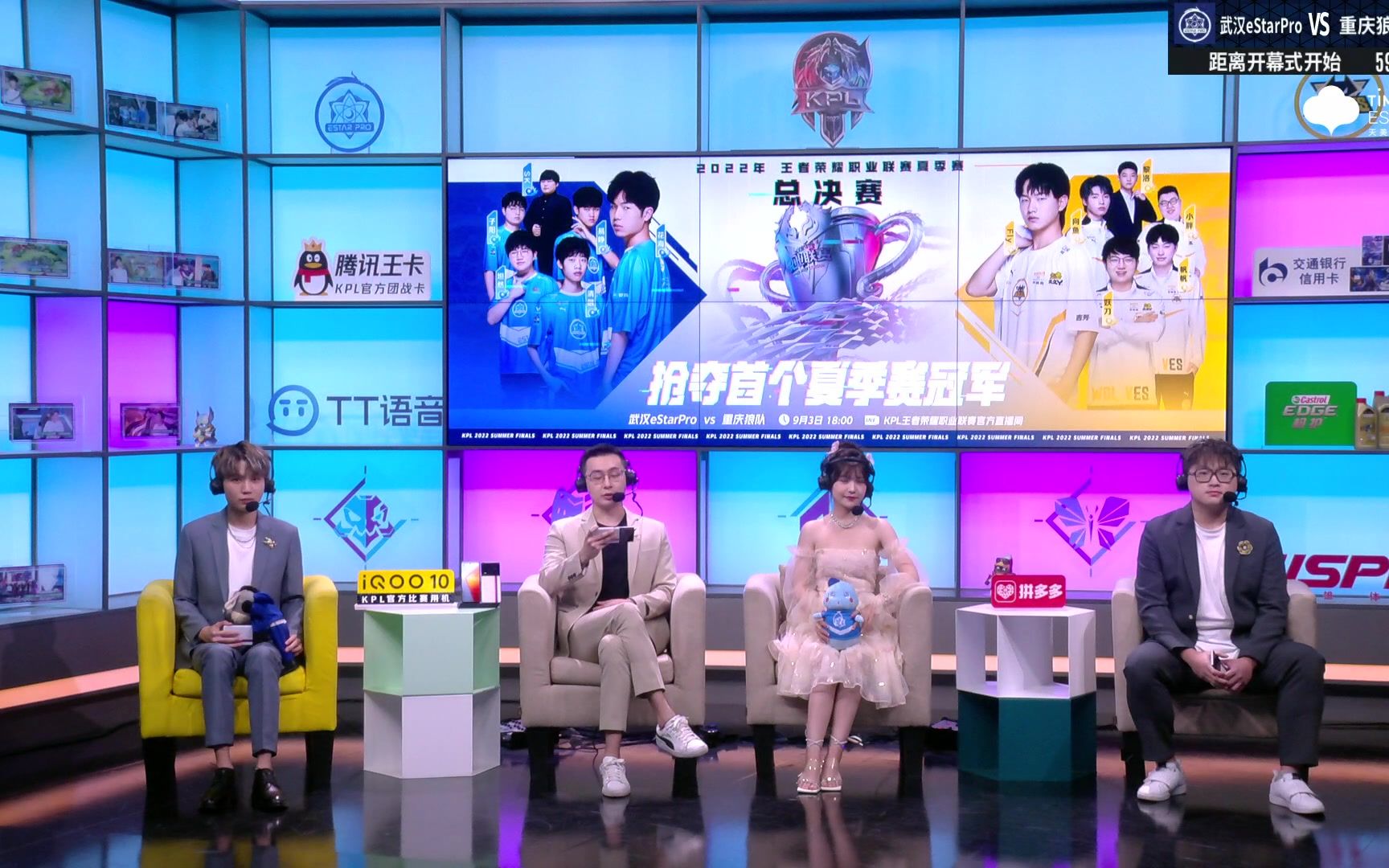 【广州TTG丶九尾】2022.09.03 KPL夏季赛总决赛评论席cut_哔哩哔哩bilibili