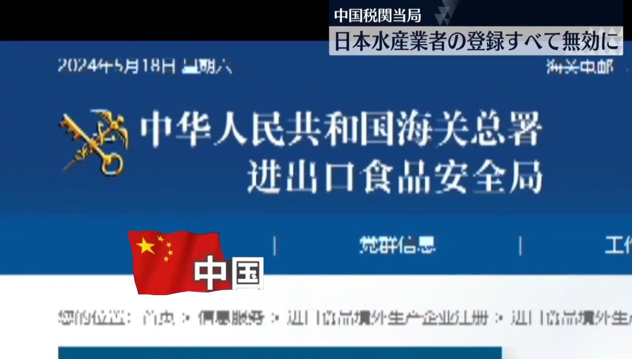 【补档】“他们怎么一声不吭把我们全删了?”日本发现不太对劲:目前日本水产企业信息已清空 中日双语 24 05 21 Moji辞書 Moji