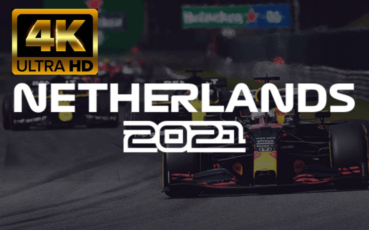 【全网最佳画质 4K UHD】 F1 2021 R13 荷兰大奖赛_哔哩哔哩_bilibili