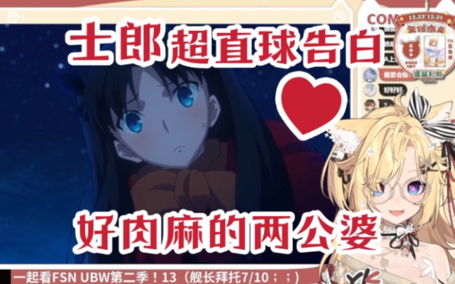 雪绘Yukie看Fate/sn UBW 士郎告白远坂凛“越来越喜欢你” 士凛是真的 直球暴击打出对方娇羞-土豆网球拍333-土豆网球拍333-哔哩哔哩视频