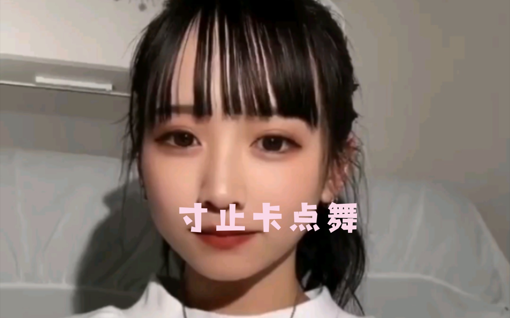 寸 止卡点舞20-bilibili(B站)无水印视频解析——6li6在线工具箱