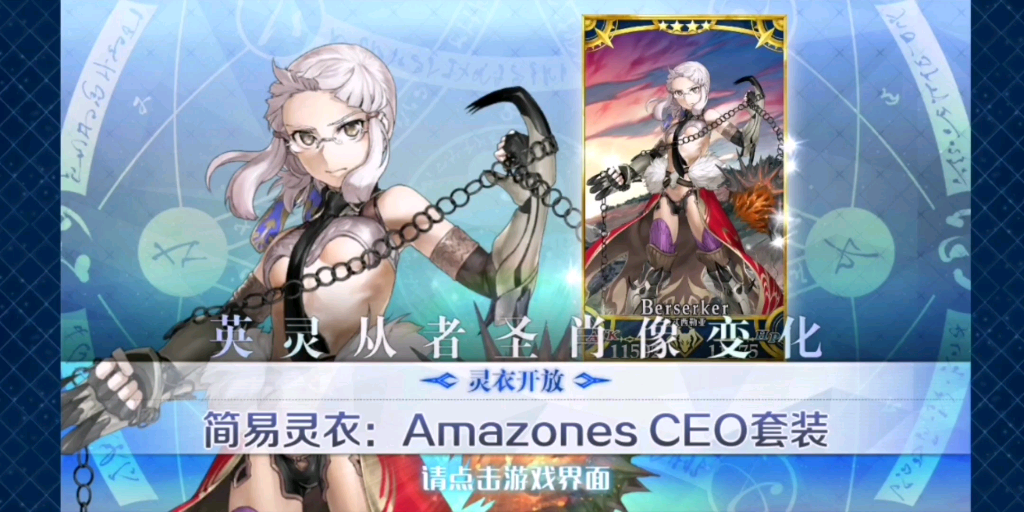 【FGO】彭忒西勒亚灵衣“亚马逊CEO”宝具效果_哔哩哔哩_bilibili