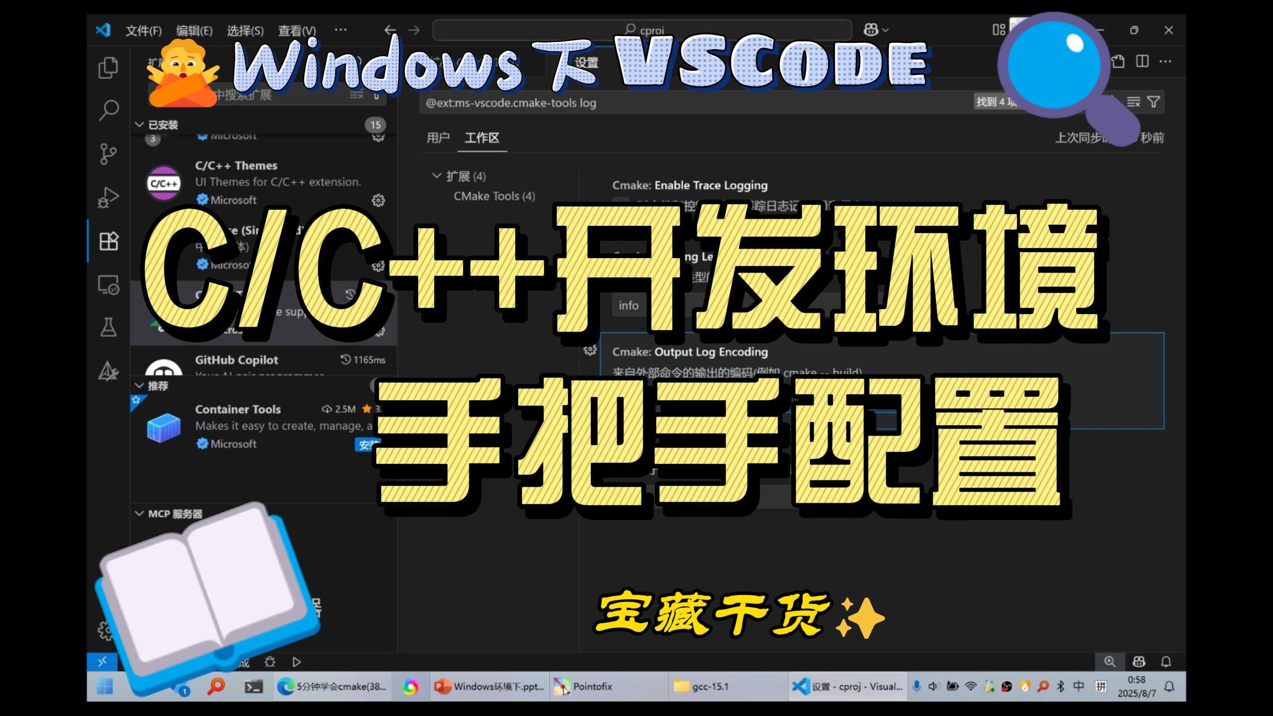 【手把手教程】VSCode配置C/C++插件和GCC编译器-bili_21247344365-宏杉-哔哩哔哩视频