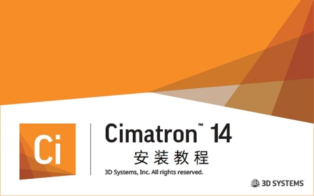 Cimatron E 14.0安装教程_哔哩哔哩_bilibili