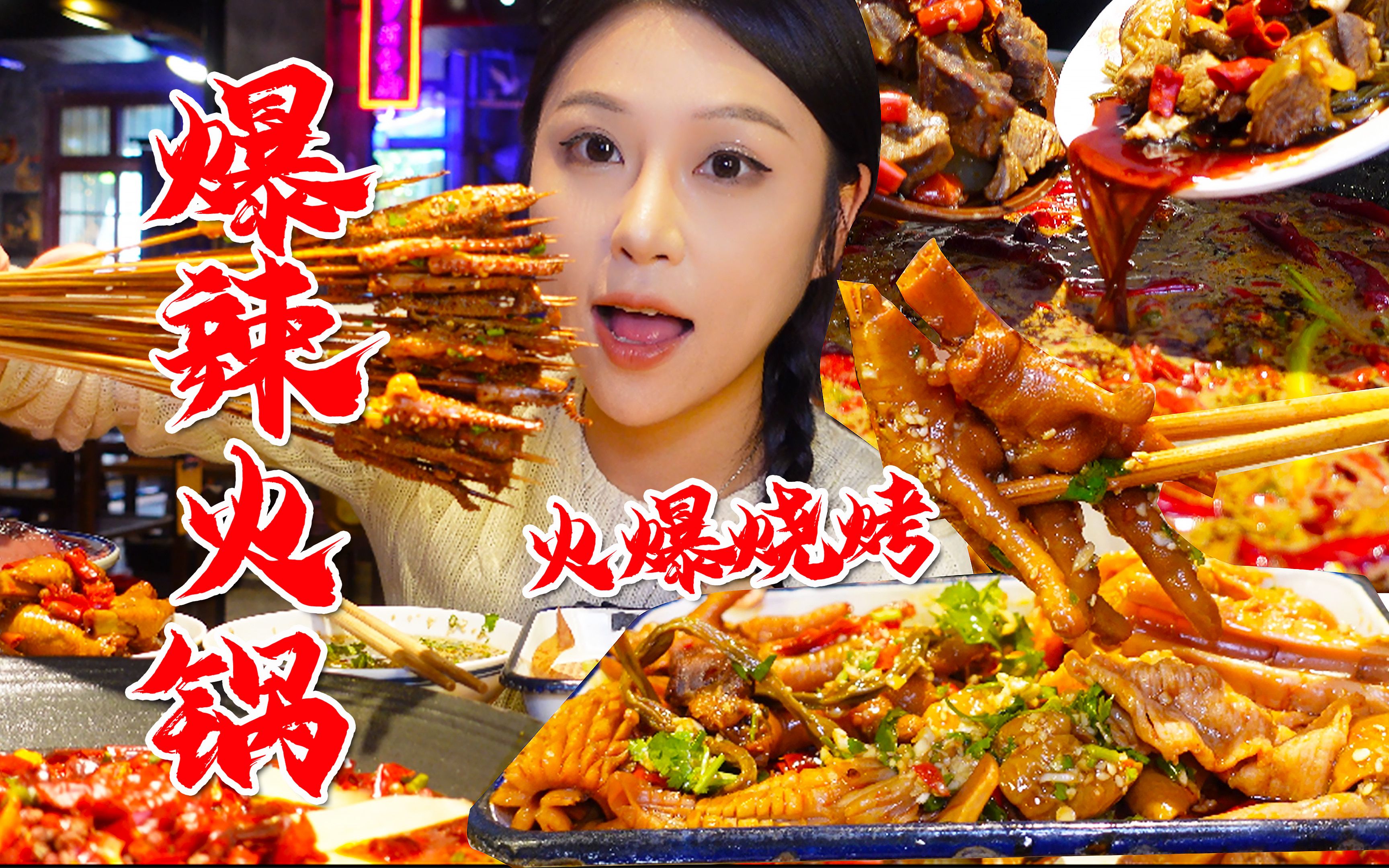 爆辣火锅全肉肉+烧烤局!错峰吃火锅简直不要太安逸,一口烧烤一口涮肉幸福感拉满~ 小果食 小果食 哔哩哔哩视频