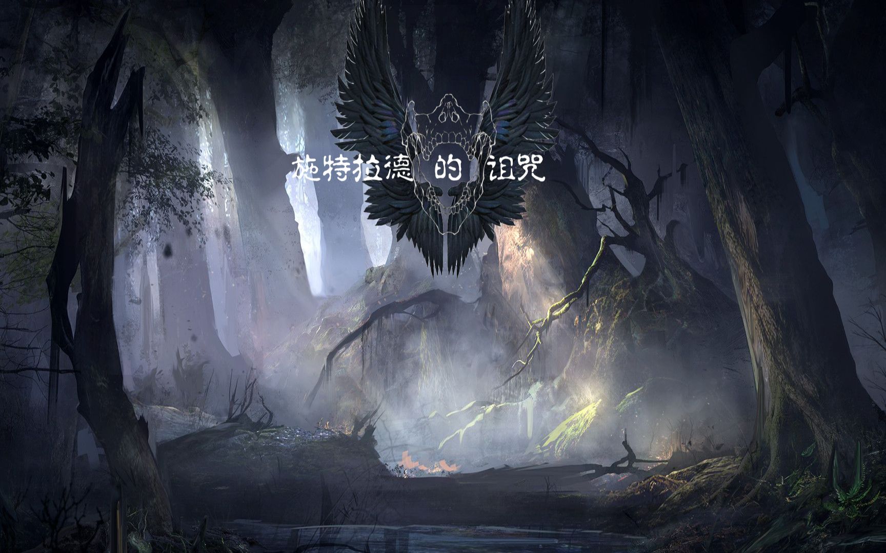 【DND5E】施特拉德的诅咒 第二话 杜尔斯特宅邸_哔哩哔哩_bilibili