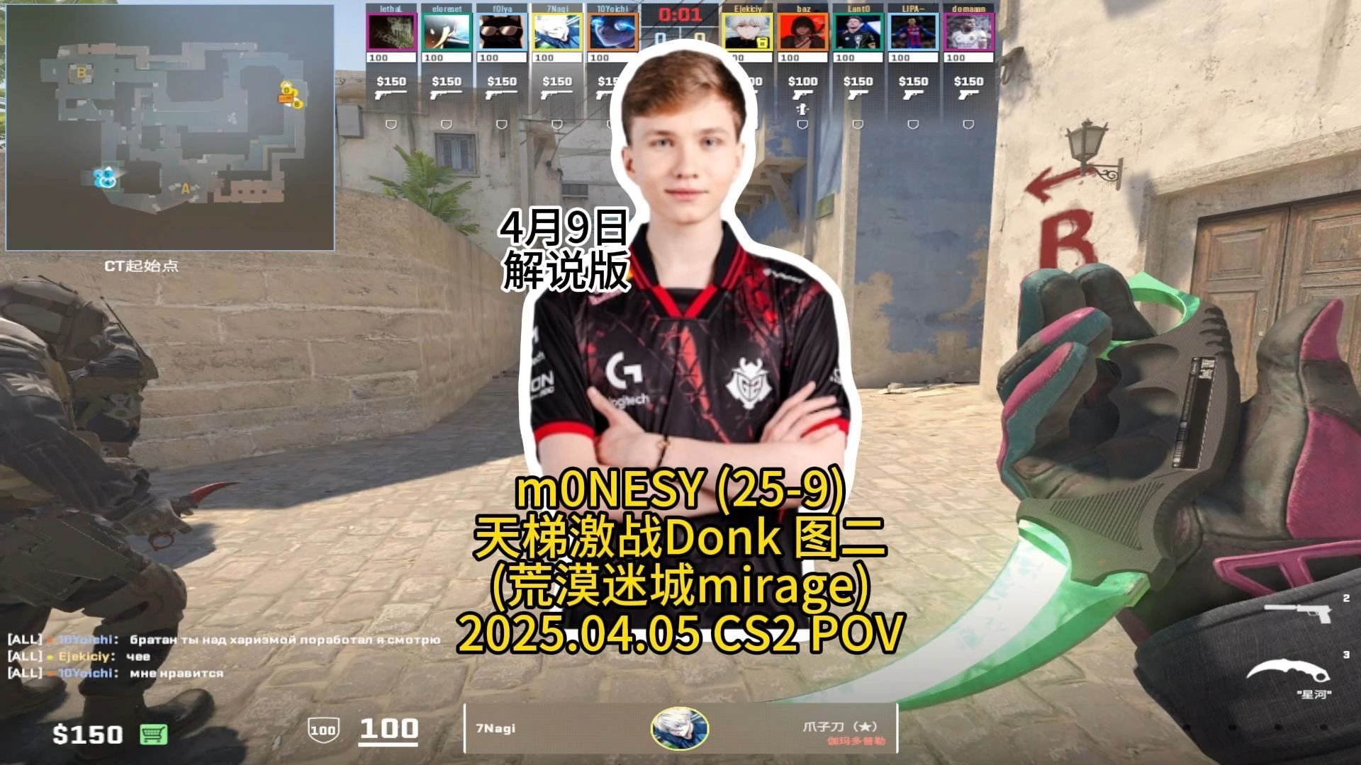 太子m0NESY偶遇Donk第二场(荒漠迷城mirage)太子(25-9)的第一视角POV解说版-CS2仙鹤-CS2仙鹤-哔哩哔哩视频