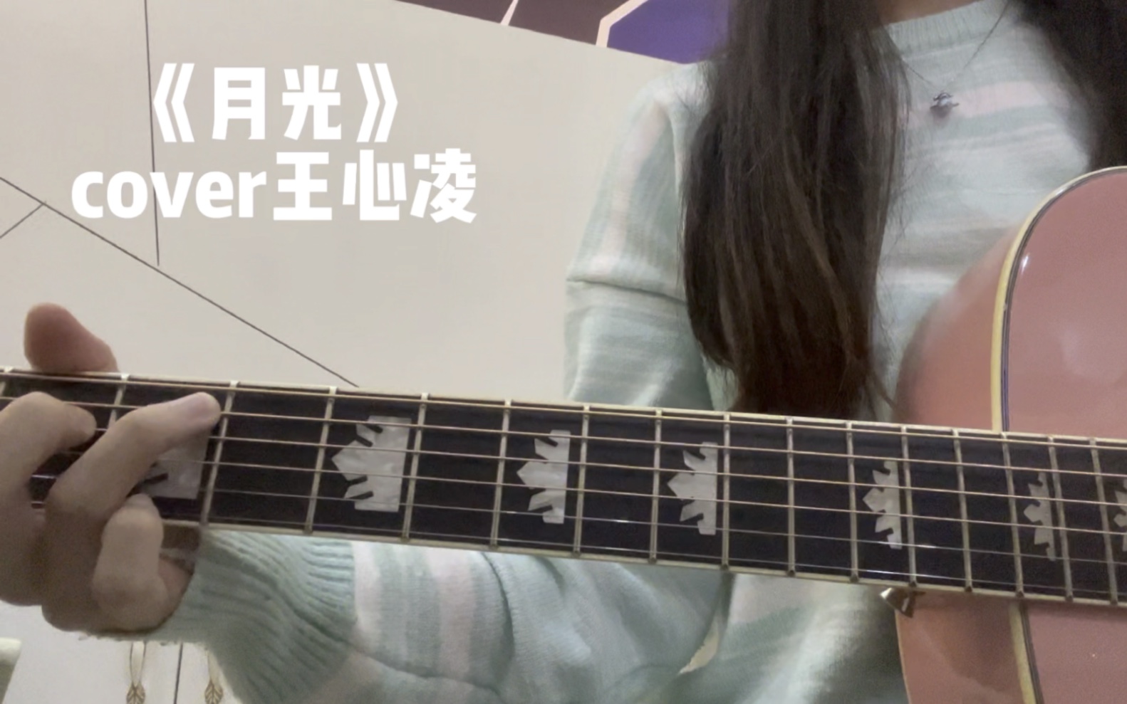 翻唱《月光》 Cover王心凌～ 婕婕耶 婕婕耶 哔哩哔哩视频 