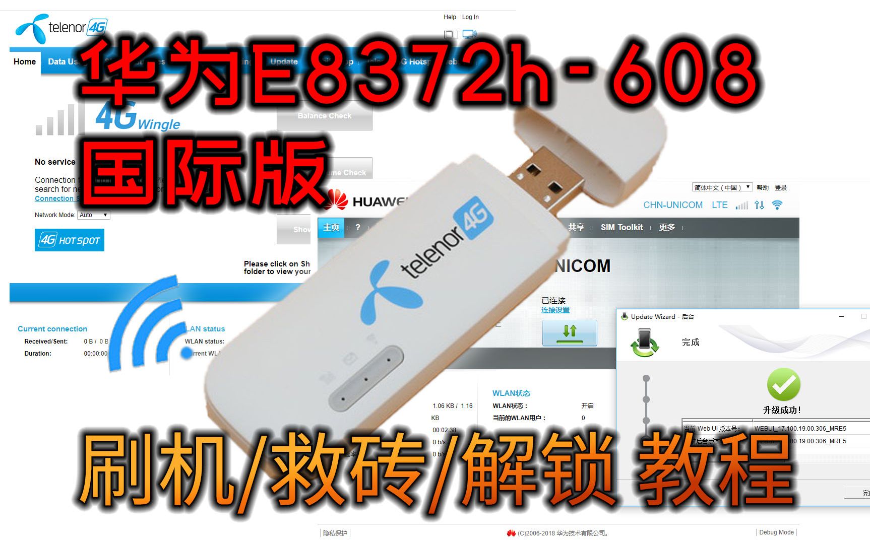 华为E8372h-608国际版 救砖 刷机 解锁教程_哔哩哔哩 (゜-゜)つロ 干杯~-bilibili