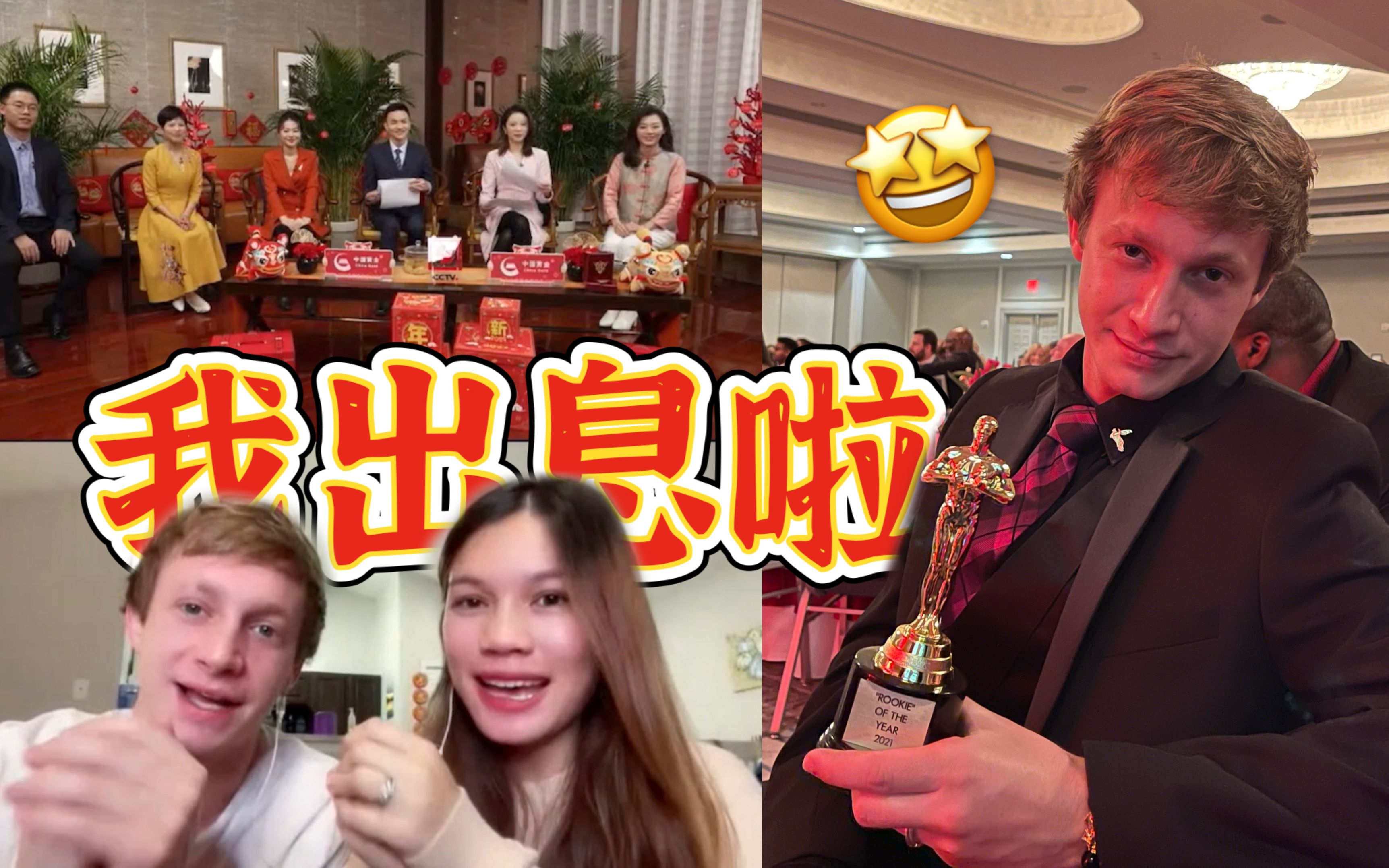 爸妈，我上央视啦！！Ryan的颁奖典礼！-hellotina陈甜甜-hellotina陈甜甜-哔哩哔哩视频