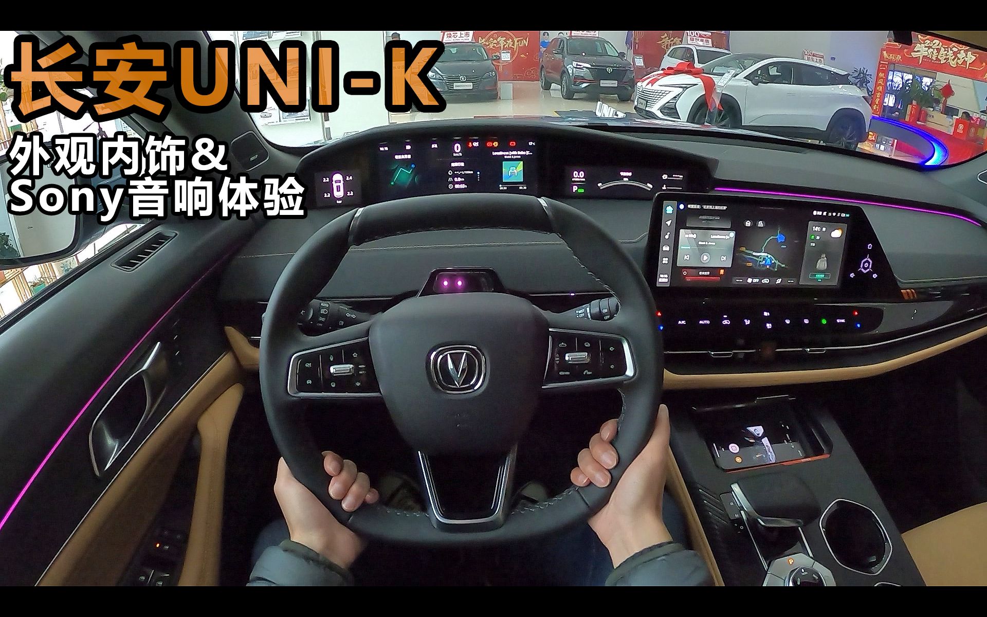 抢先到店来体验：长安UNI-K 2.0T+8AT高配！_哔哩哔哩_bilibili