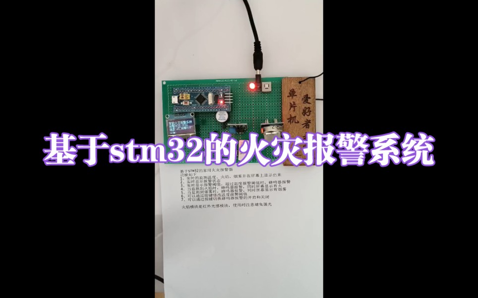 基于stm32的火灾报警系统火焰温度烟雾监测oled屏幕显示