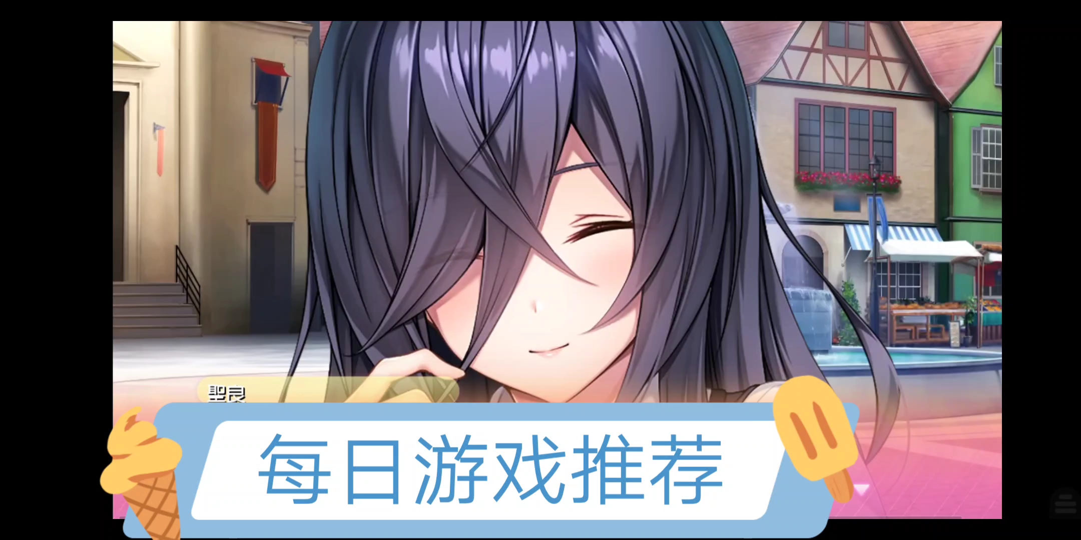 【神级ADV/汉化/动态】ROLEPLAYER：小粥姐妹的黏膜游戏 精翻汉化版+全CG存档【新作/6G】